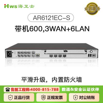 AR6121E/AR6121EC-S/AR6140-S/AR6140E-9G-2AC企业级路由器