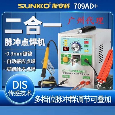 SUNKKO 709AD+锂电池点焊机手持点焊笔小型电池组碰焊接机电烙铁