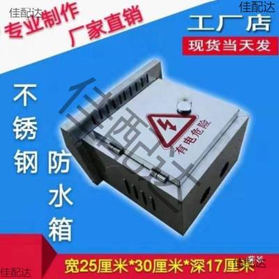 带锁室外防雨水不锈钢配电箱监控设备箱30x40x18电动汽车充电箱