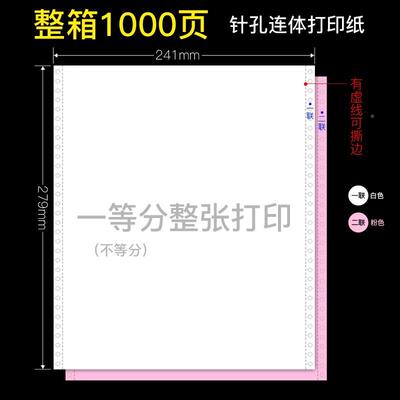 10×0页/图润电脑打印纸三0联二/三等分0全不24014两241-3联四联