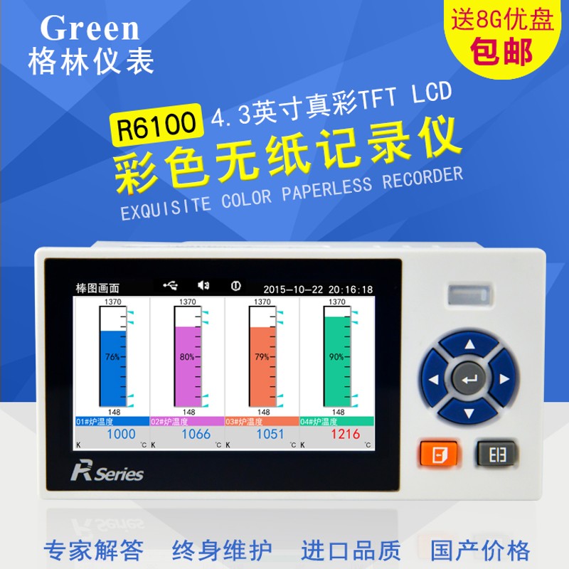 彩屏无纸记录仪 温度记录仪 温湿度记录仪 压力电流电压记录仪