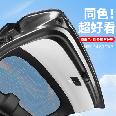 25款理想L6L7L8L9i6i8尾门保护贴后备箱防护垫汽车内装饰配件用品