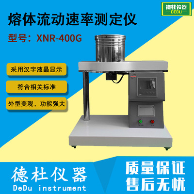 XNR-400G熔体流动速率测定仪熔体流动速率仪