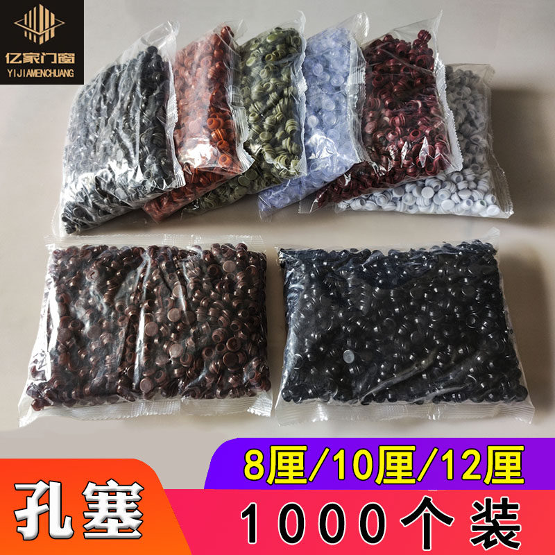 螺丝孔堵头塞孔洞塞家具面板孔眼装饰盖软塑胶孔塞衣柜堵纱窗孔盖