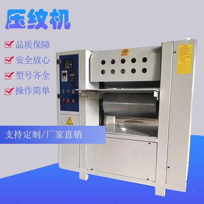 家具木板压纹机实板WTU木地板木压纹机压花机塑工压木机压纹机木