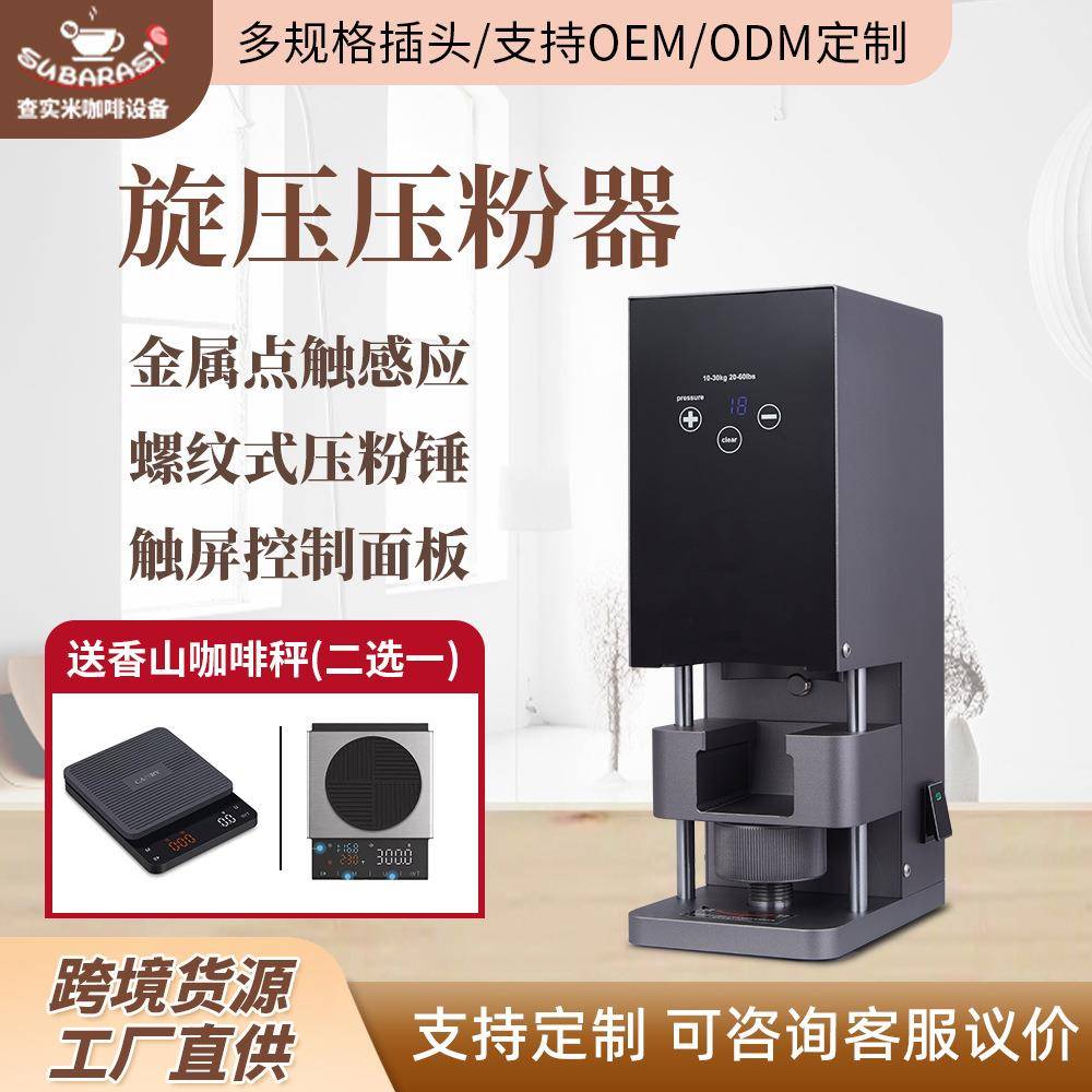 商用电动58mm咖啡压粉器旋压螺纹式粉锤恒力全自动填压咖啡压粉器