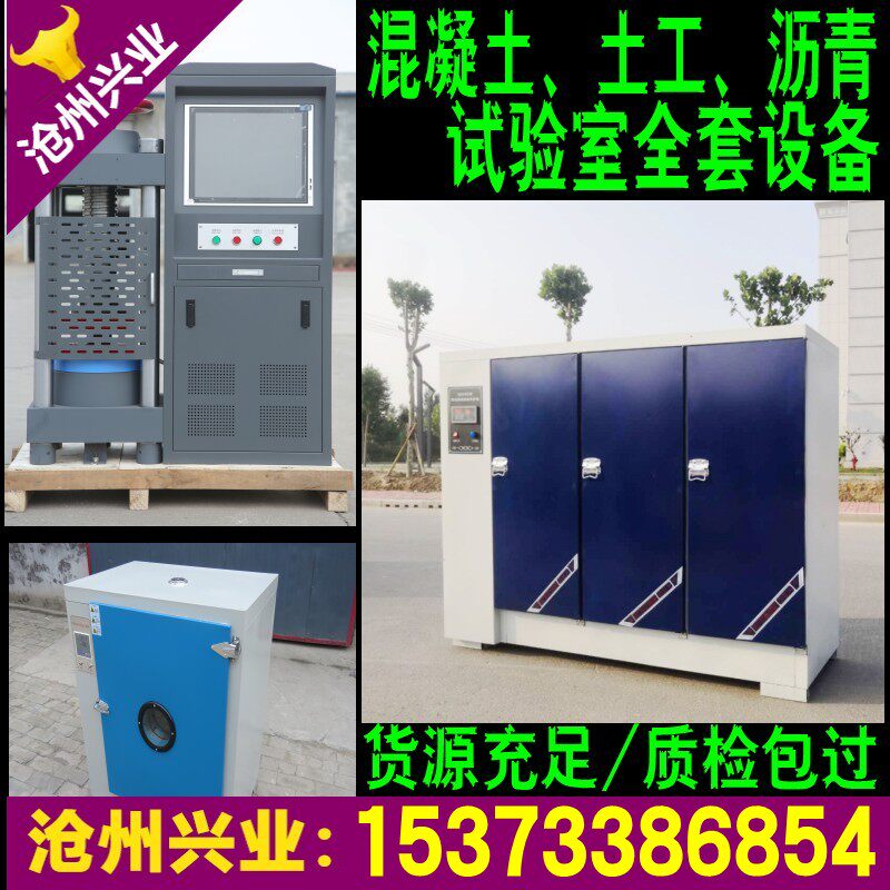 沥青混凝土搅拌站商砼整套试验仪器化验室仪器实验室设备全套认证
