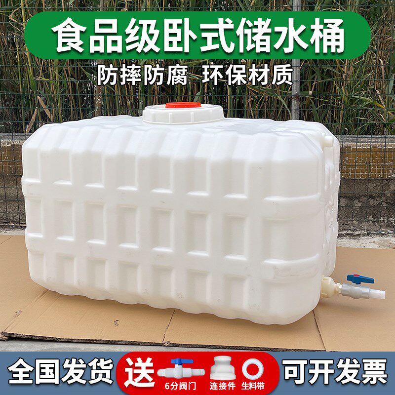 卧式塑料桶水箱蓄水罐大号储水桶家用大容量长方形水塔储水罐带盖