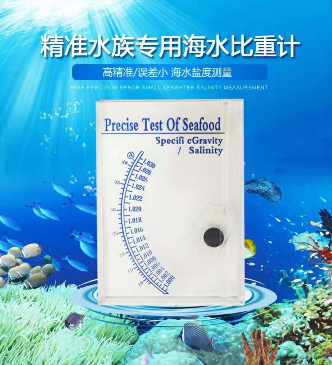 高精度海水密度计盐度计比重计养殖鱼缸水族测试咸度计测盐仪