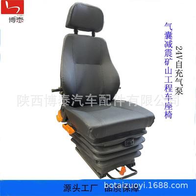 博泰生产厂家直销煤矿设备 矿山重卡航空电打气悬浮减震座椅总成