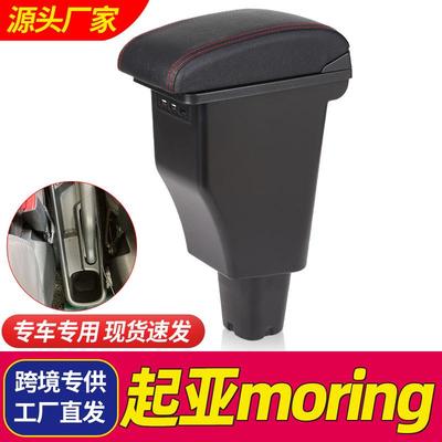 起亚KIA morning汽车专用扶手箱越南车型港版改装配件手扶箱