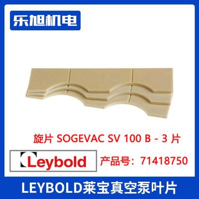 现货莱宝SV25 40 65 100B真空泵碳片碳刷配件 真空石墨叶片碳精片