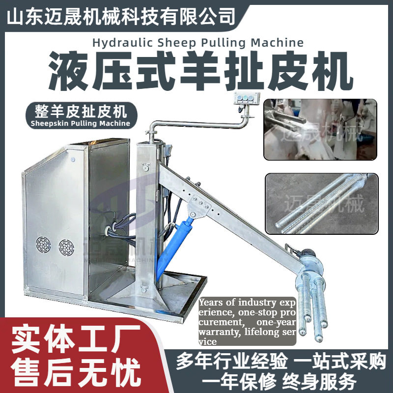 全自动羊去皮机 大型肉羊宰杀屠宰设备 羊剥皮机气动斜拉式扯皮机