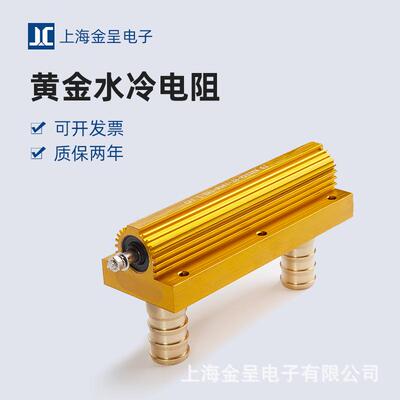 黄金铝壳无感水冷电阻RXG24N SL 150W 12RJ 16R 250W 30R 50R