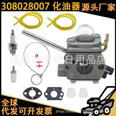 308028007化油器适用Homelite UT-08520 26cc 鼓风机化油器