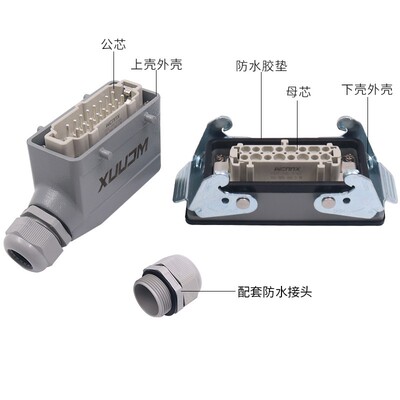 重载连接器航空插插头插座矩形热流道HDC-HE-016公母对接HE16芯A