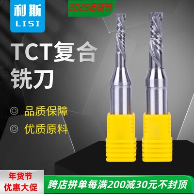 利斯1/2刀柄TCT复合双刃铣刀开料刀木工刀头开槽螺旋铣刀开料机刀