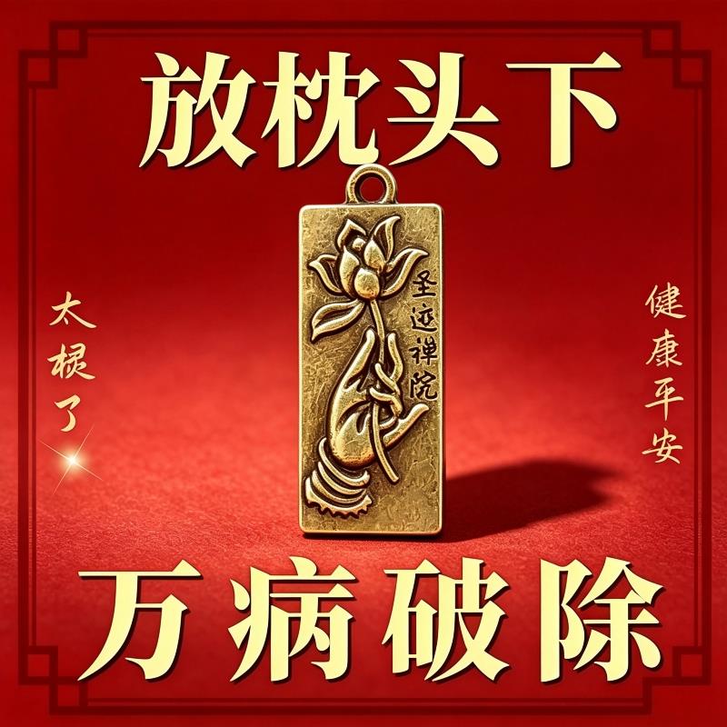 【放枕下】2026药师佛祛万病化诸事皆顺吊坠高端钥匙扣配饰饰品挂