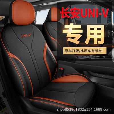 长安uiv座座位套夏UNI-V专用座套全包季汽AJP车坐垫新款垫四季通n