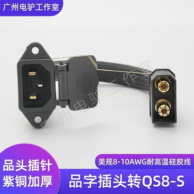 品字插头转qs8-s充电转接线两轮电动车电动机车电瓶锂电池充电器
