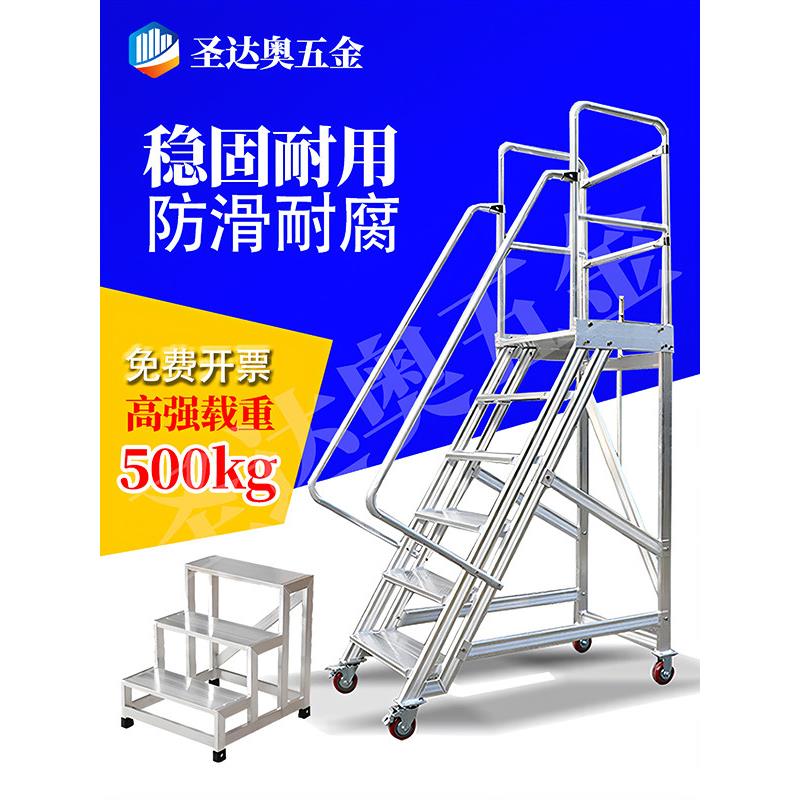 移动平台梯子铝合金爬梯仓库踏步梯加厚工程跨线梯子工作台梯子定