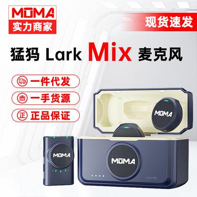 猛玛（MOMA）Lark Mix 无线领夹麦克风猛犸手机相机直播vlog视频