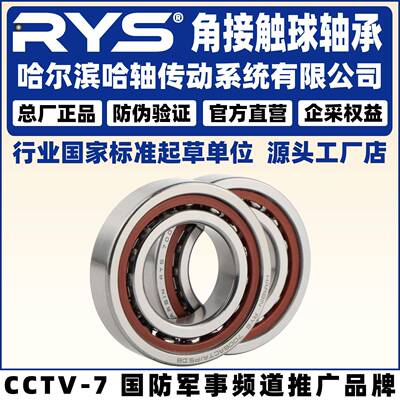 RYS 哈轴传动 7034 7200 7201 7202 ACTA CTA P4 DB DT DF 配对