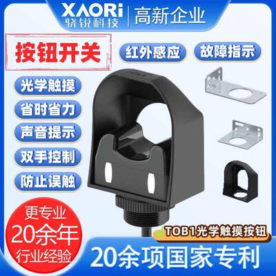 国产施莱格TOB1-PA(2件)SCDA-130R(1件)TOB1-PATH触摸式光电按钮