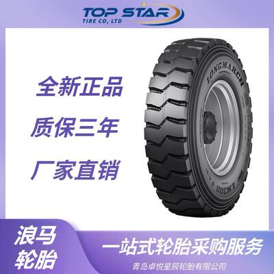 浪马轮胎LONGMARCH 8.25R16轮胎 LM308花纹 全钢卡客车 长征轮胎
