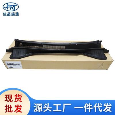 适用现代起亚前雨刷导流板86150-0C000 86150-1G000 86150-C5000