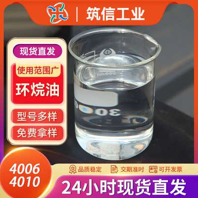4006 4010环烷油厂家低芳烃环烷基橡胶填充油工业环烷油