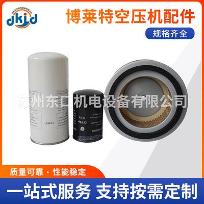 博莱特空压机配件 油分1625165725油滤1625165600/1625173636