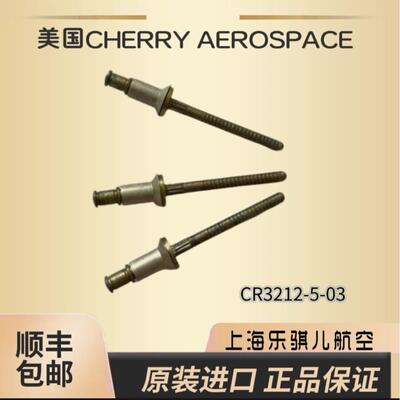 CR3212-5-03美国航空拉铆钉CHERRY抽芯铆钉CHERRYMAX航空铆钉