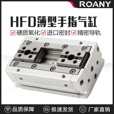 HFD8小型薄型气动手指气缸HFD25气爪10/12/16/15/20/30/40/50/60