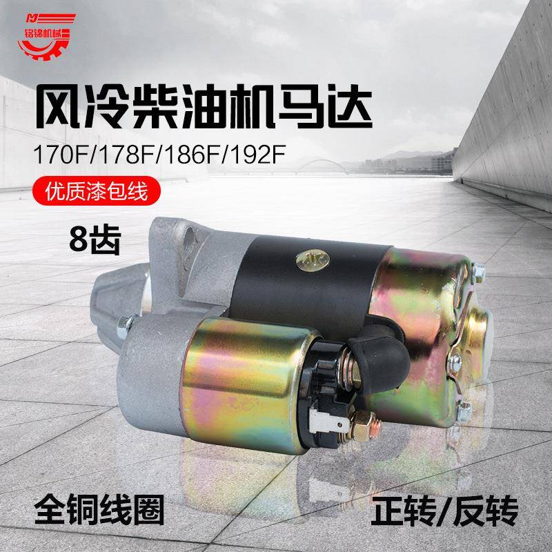 风冷柴油发电机微耕机170F 178F 186F A电启动马达起动机启动电机