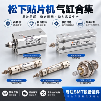 松下贴片机气缸合集多型号可选