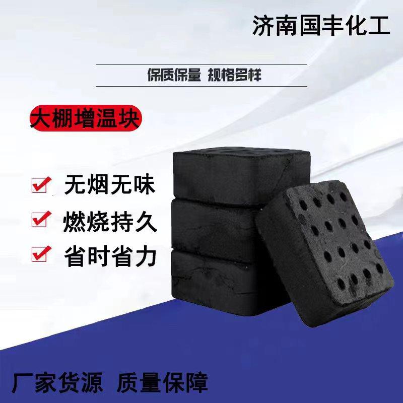现货供应速燃型大棚碳易点燃耐燃烧蔬菜增温加温大棚增温块