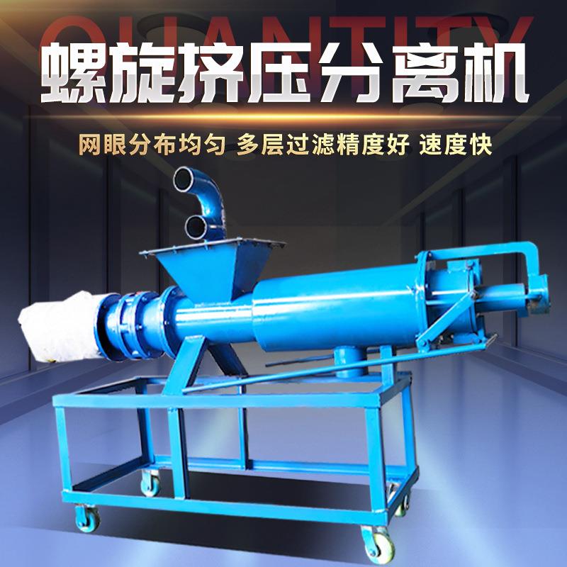 干湿粪污脱水挤干机不锈钢斜筛分离机畜禽粪便处理一体化设备