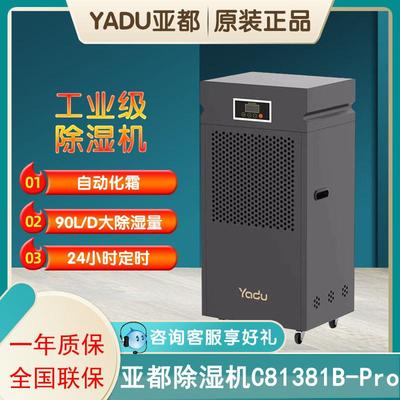 亚都除湿机C81381B-Pro工业级商用大面积除湿水管排水别墅抽湿机