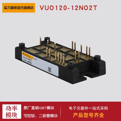 VUO120-12NO1 121/125/160/190-08/12/14/16/18NO1/2T NO7整流桥