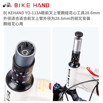 BIKEHAND自行车碗组梅花吊芯打入工具山地车前叉花心安装工具装备