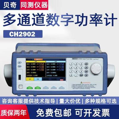贝奇多通道数字功率计CH2902/CH2904 /CH2902A/CH2904A电流电压表