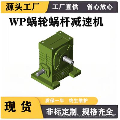 WPDA/WPDS/WPDO/WPDX50607080100120蜗轮蜗杆铁壳WP减速机减速器