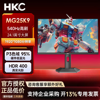 HKC24英寸赛事电竞游戏显示器超清高刷专业电竞2K游戏屏HDR400