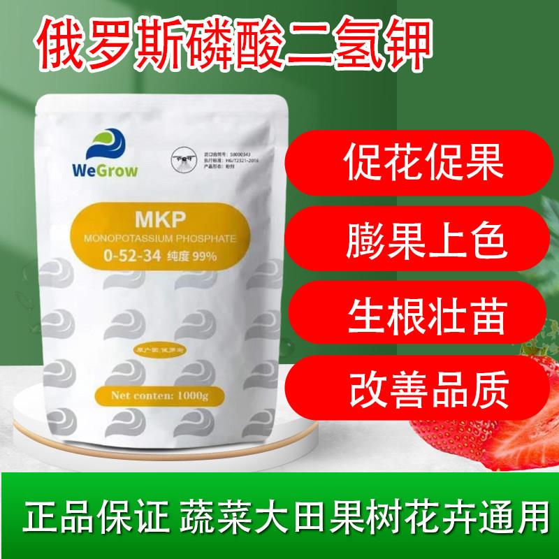 俄罗斯进口磷酸二氢钾膨化磷钾肥促花保果增甜上色果树蔬菜肥料
