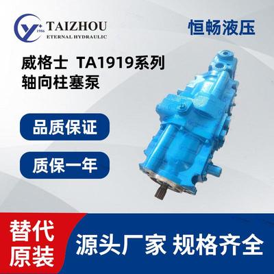 威格士vickers柱塞泵TA1919