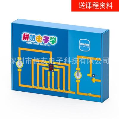 拼贴电子学入门套件 电路贴纸 物理实验 导电铜箔 制作 STEM