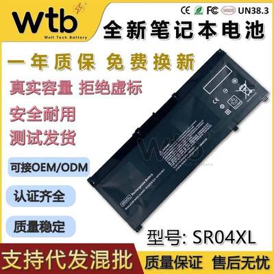 适用HP 光影 暗影精灵3代 / pro TPN-Q193 Q194 SR04XL笔记本电池
