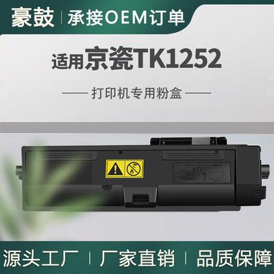 新款适用京瓷TK1252粉盒MA3500x墨盒PA3500WX碳粉TK-1252粉盒