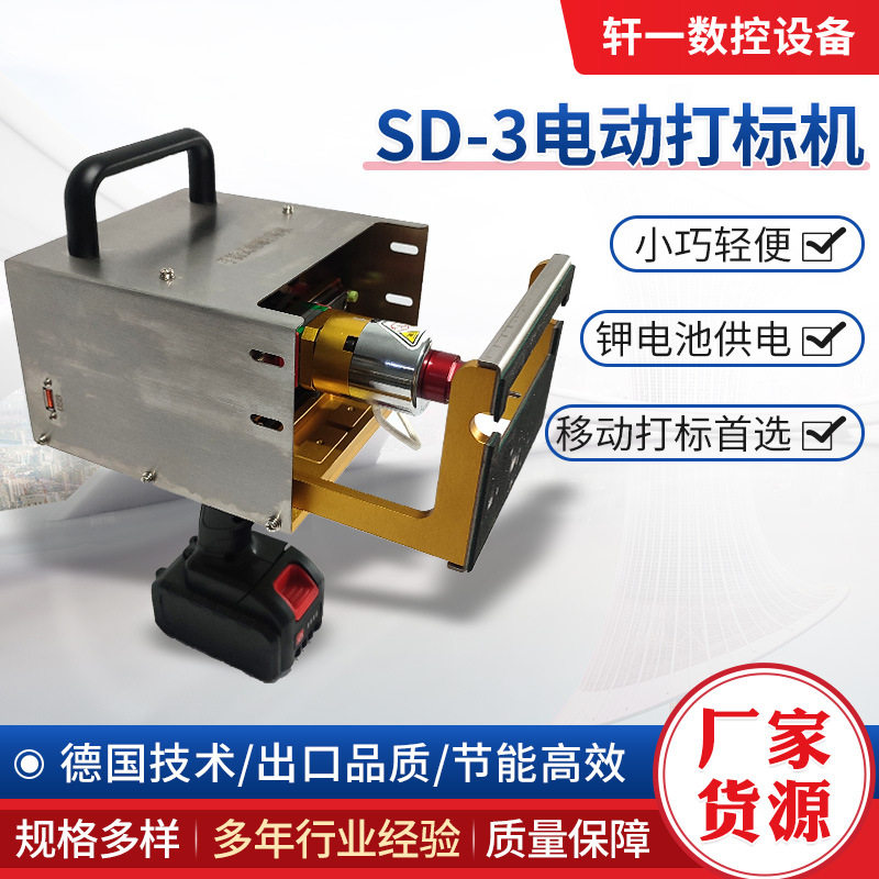 Xanyi 锂电池电动打标机SD-3电动打码机金属钢板零部件模具打号机